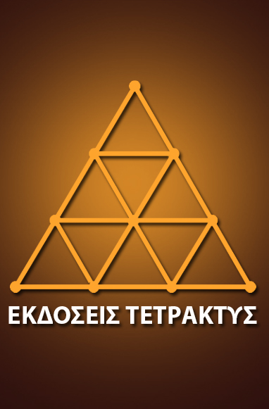 tetraktys.gr :: Θεοσοφία - Το Έργο και η Ιστορία της